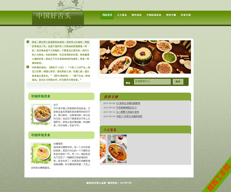 绿色中国美食网页设计制作作业成品站学生网页设计制作作业网页制作作业成品网页设计作业计算机毕业设计php作业asp作业网页模板帮我作业网